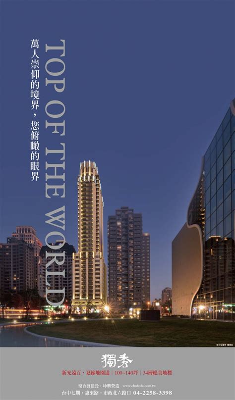聚合發建設 廣告賞析 《 獨秀