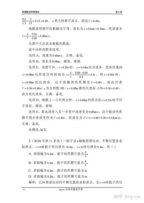 物理解题思路 第八章机械振动和机械波 知乎