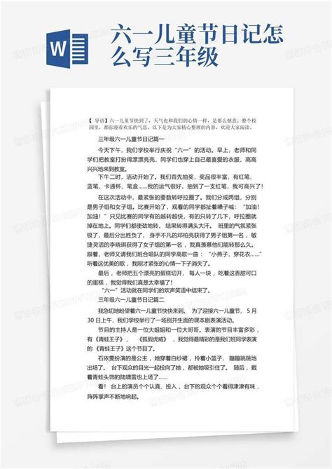 三年级六一儿童节日记六篇word模板下载编号lmyemvjy熊猫办公