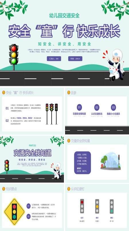 春季幼儿园温馨提示主题班会ppt 春季幼儿园温馨提示主题班会ppt模板下载 麦克ppt网