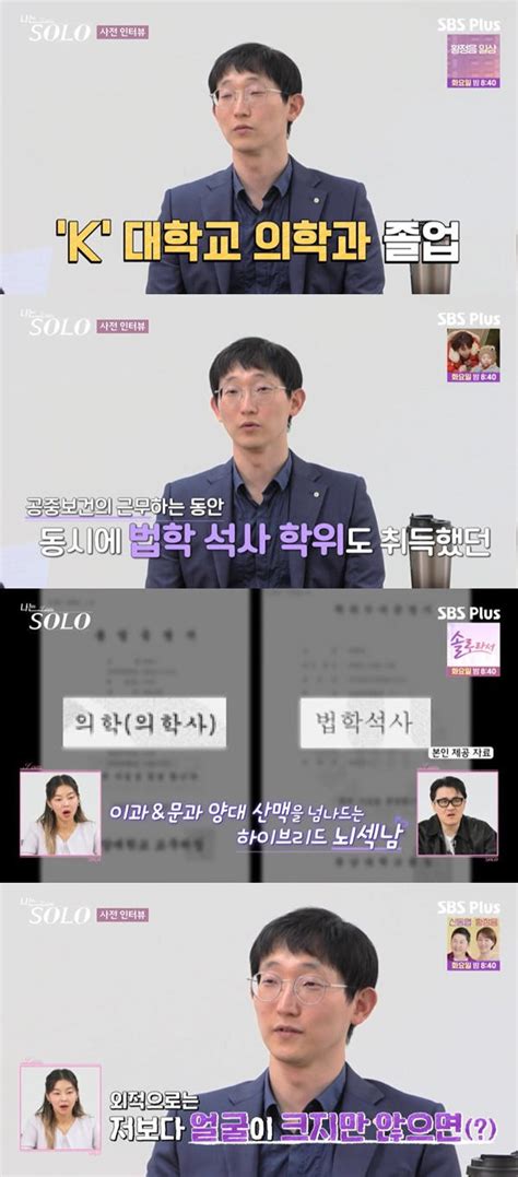 “여자 얼굴 크면 무서워” 25기 광수 의학 법학 엘리트 나는 솔로