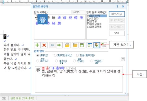 한글 문서 작성 입문 2강 한자로 변환하기 짤막한 강좌