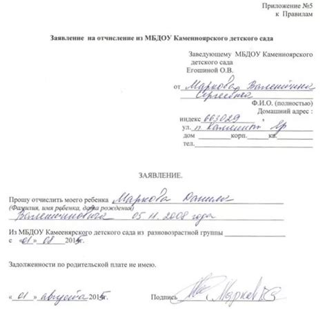 Отчисление по собственному желанию образец