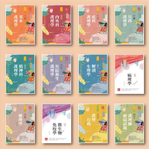 及第出版 護理師、國考【護理系列全套 ∕ 12本】 蝦皮購物