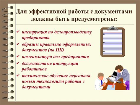 Организация работы с документами презентация онлайн