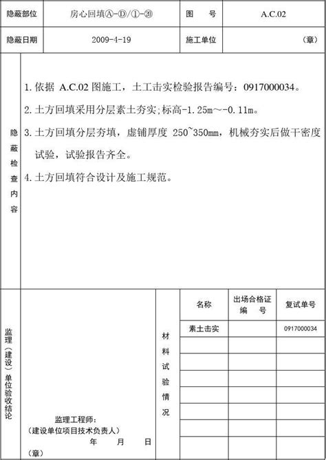 2土方回填隐蔽工程检查验收记录word文档在线阅读与下载免费文档