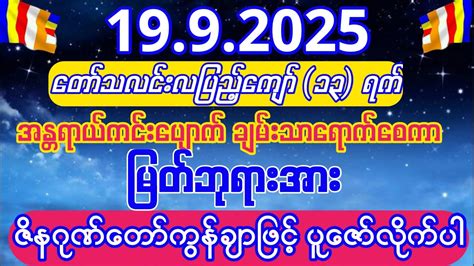 ကံပွင့်လာက်ပွင့် ကံကောင်းခြင်းများ ရောက်လာစေနိုင်ပြီး အလွန်အစွမ်းထက