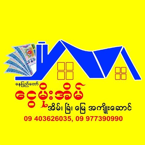 ငွေမိုးအိမ် အိမ်၊ ခြံ၊ မြေ