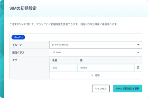 発注した Sim の初期設定ができるようになりました Soracom公式ブログ