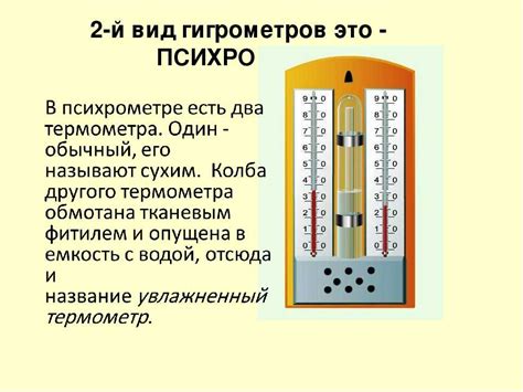 особенности применения приборов для измерения влажности воздуха - блог ...