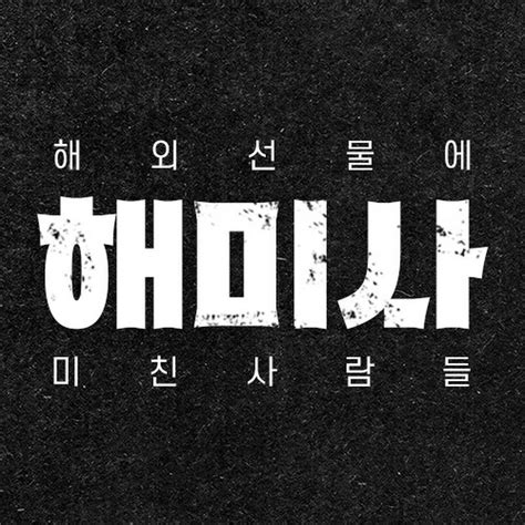 해외선물에 미친 사람들 Youtube