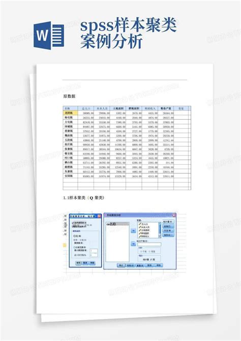 Spss样本聚类案例分析word模板下载编号qpzzborn熊猫办公 Spss样本聚类案例分析word模板下载编号qpzzborn熊猫办公