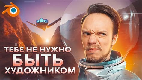 КАК в Blender СОЗДАТЬ КОНЦЕПТ 3d ПЕРСОНАЖА с НУЛЯ Нейросеть заменяет ХУДОЖНИКОВ Youtube