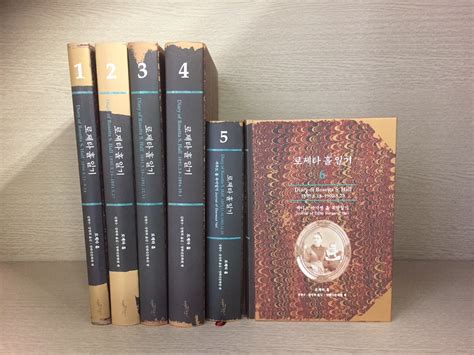 양화진문화원 홍성사 『로제타 홀 일기 6』 출간