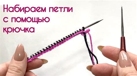Набор петель на дополнительную нить Как набрать петли с открытым краем Youtube