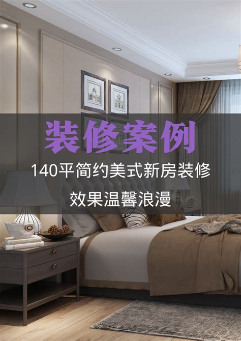 140平简约美式新房装修，效果温馨浪漫 知乎