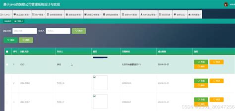 计算机毕业设计之基于java的装修公司管理系统设计与实现装修公司管理系统 Java Csdn博客