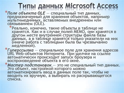 Система управления базами данных Microsoft Access Online Presentation