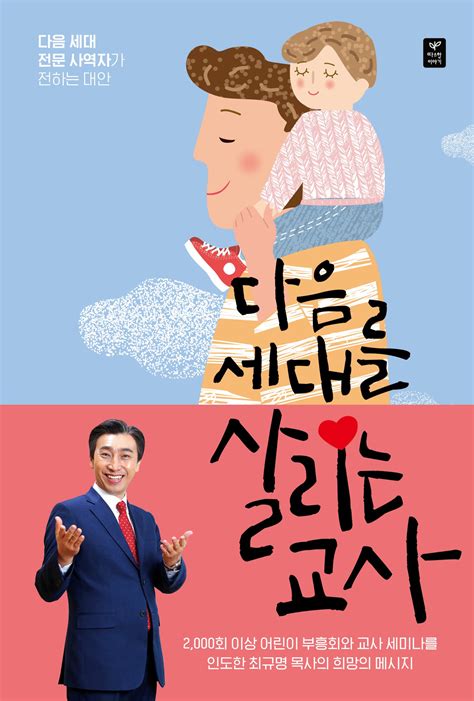 도서출판 따스한 이야기 다음 세대를 살리는 교사 한국교회의 절반 이상이 아예 교회학교가 없는