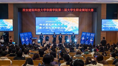 西安建筑科技大学华清学院