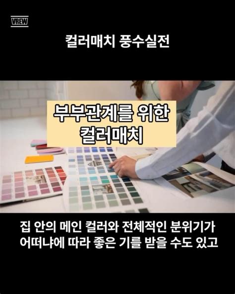 컬러매치 풍수실전 풍수인테리어 침실인테리어 풍수 쇼츠 부부관계 반대결과 현관 반대쪽 가족 의사소통 핑크 황토색 거실 금전 남쪽 화이트 컬러