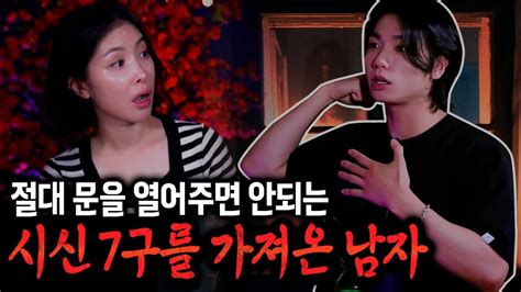 시신을 어깨에 메고 집안으로 던졌다 배우 장연우 저승사자 레전드 사연 Youtube