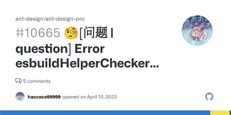 🧐[问题 question] error esbuildhelperchecker after npm run build · issue 10665 · ant design ant