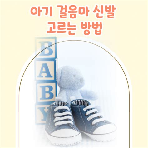 아기 걸음마 신발 고르는 방법 아기 연령별 발 사이즈 네이버 블로그