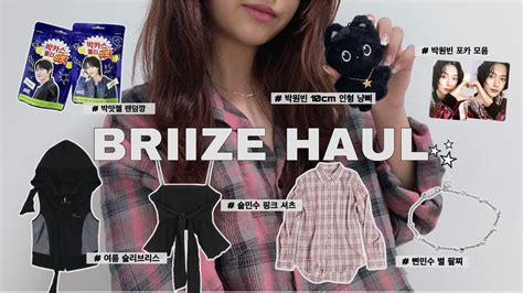 [브리즈 브이로그] 브리즈의 여름 소비템 하울 ㄴ하울은 박원빈인데요ㅣ브리즈로그ㅣ삔프ㅣ택배깡ㅣ여름하울ㅣ언박싱ㅣ삔민수ㅣ숕민수ㅣ오호스ㅣ아이토브서울ㅣ999휴머니티ㅣbriize