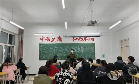 管理工程系团总支开展“活力在基层活动”推进会 管理工程系