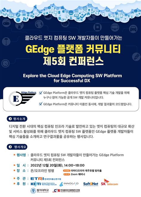 Gedge Platform 5차 컨퍼런스
