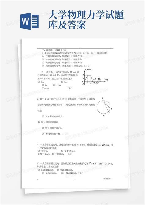 大学物理力学试题库及答案Word模板下载 编号lrrbgvvb 熊猫办公