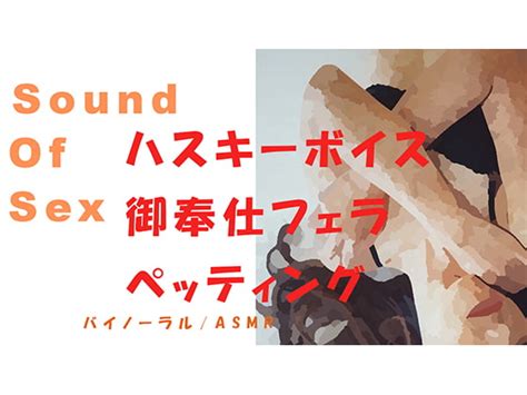 ノンフィクションsexボイス ハスキーボイスな生理中の丸の内olをひたすらペッティング、御奉仕フェラ→いびき、寝息まで バイノーラル Asmr