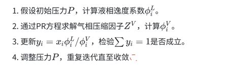 【peng Robinson状态方程】计算纯组分系统的z因子和逸度系数、计算多组分系统的z因子和逸度系数、计算泡点压力、计算露点压力研究