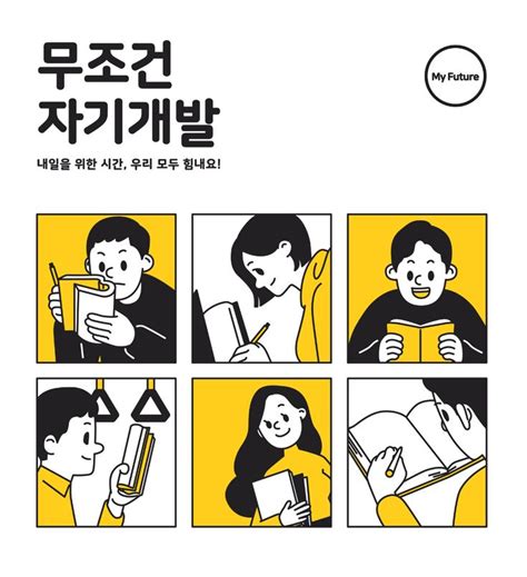 나의 미래는 그래픽 디자인 영감 일러스트레이션 책 디자인