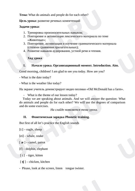 🟥 Заметки для презентации по теме “Урок по английскому языку” для 4 класса Учи ру