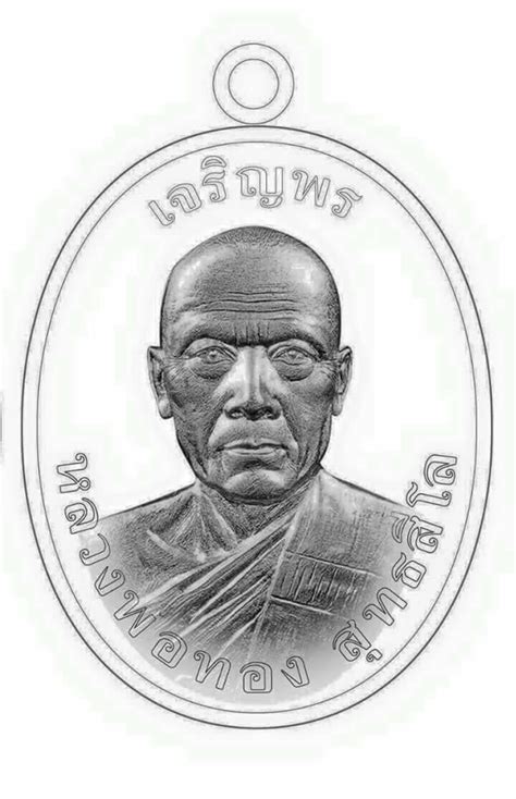 รุ่นเหรียญเจริญพรบน หลวงพ่อทอง วัดบ้านไร่ อำเภอด่านขุนทด จังหวัดนครราชสีมา