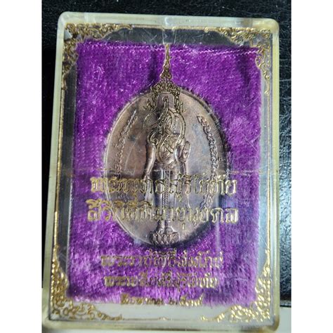 เหรียญ พระพุทธสุริโยทัย เนื้อนวโลหะ หลังพระปรมาภิไธยย่อ สก พิธีใหญ่ จ อยุธยา ปี 2534