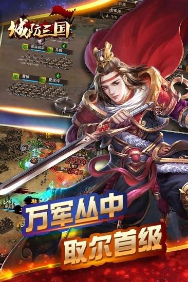 城防三国手游下载 城防三国最新版下载v92 安卓版 单机100网