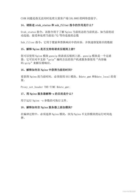 nginx面试核心知识点解析 csdn博客
