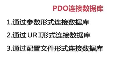 pdo数据库连接与操作教程 csdn博客