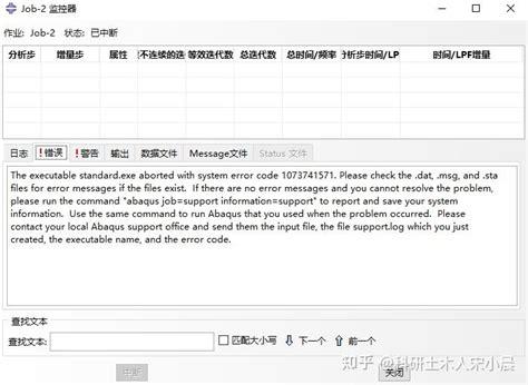 干货 ABAQUS还没开始计算就中断原来是C盘满了 知乎