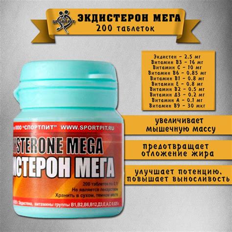 Экдистерон МЕГА 200 таблеток Sportpit корневища Левзеи Сафлоровидной Повышение тестостерона