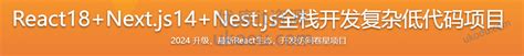 React Next js Nest js全栈开发复杂低代码项目 升级版 优库IT资源网