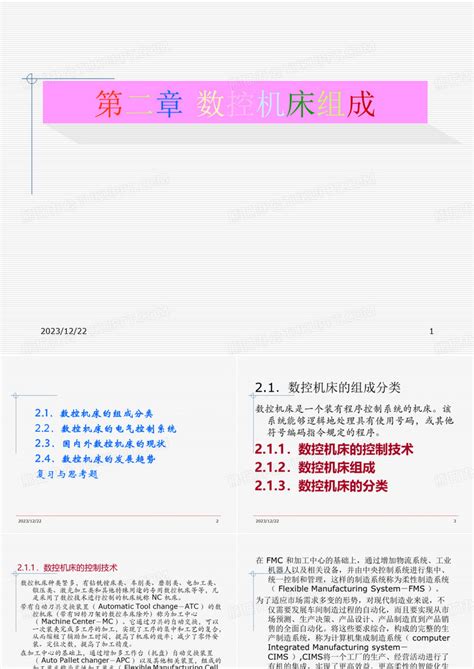 数控机床原理与结构分析——数控机床组成ppt模板下载 编号lamyamgp 熊猫办公