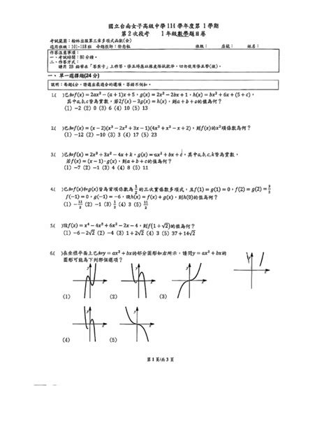 111 台南女中 高一上第二次段考 多項式 Pdf