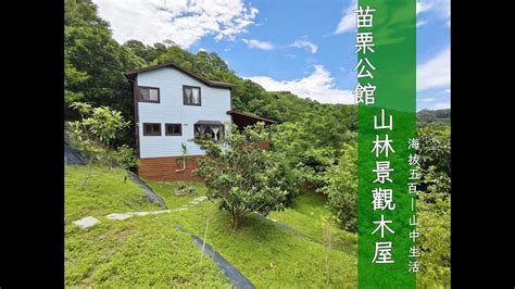 F181公館休閒美景景觀木屋售1080萬退休生活小巧木屋協雲宮賞櫻花自然景觀陽光空氣水住商不動產林育陞0953460133空拍