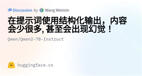 Qwen Qwen B Instruct 在提示词使用结构化输出内容会少很多 甚至会出现幻觉
