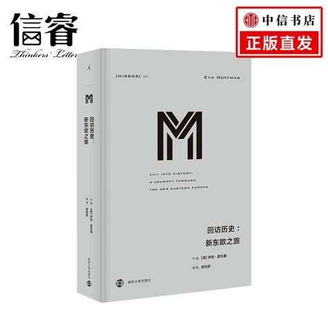 译丛31回访历史新东欧之旅 虎窝淘