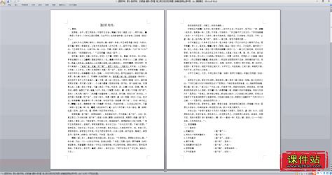 统编版高中选择性必修中册《语文》9屈原列传翻译知识点梳理课件站